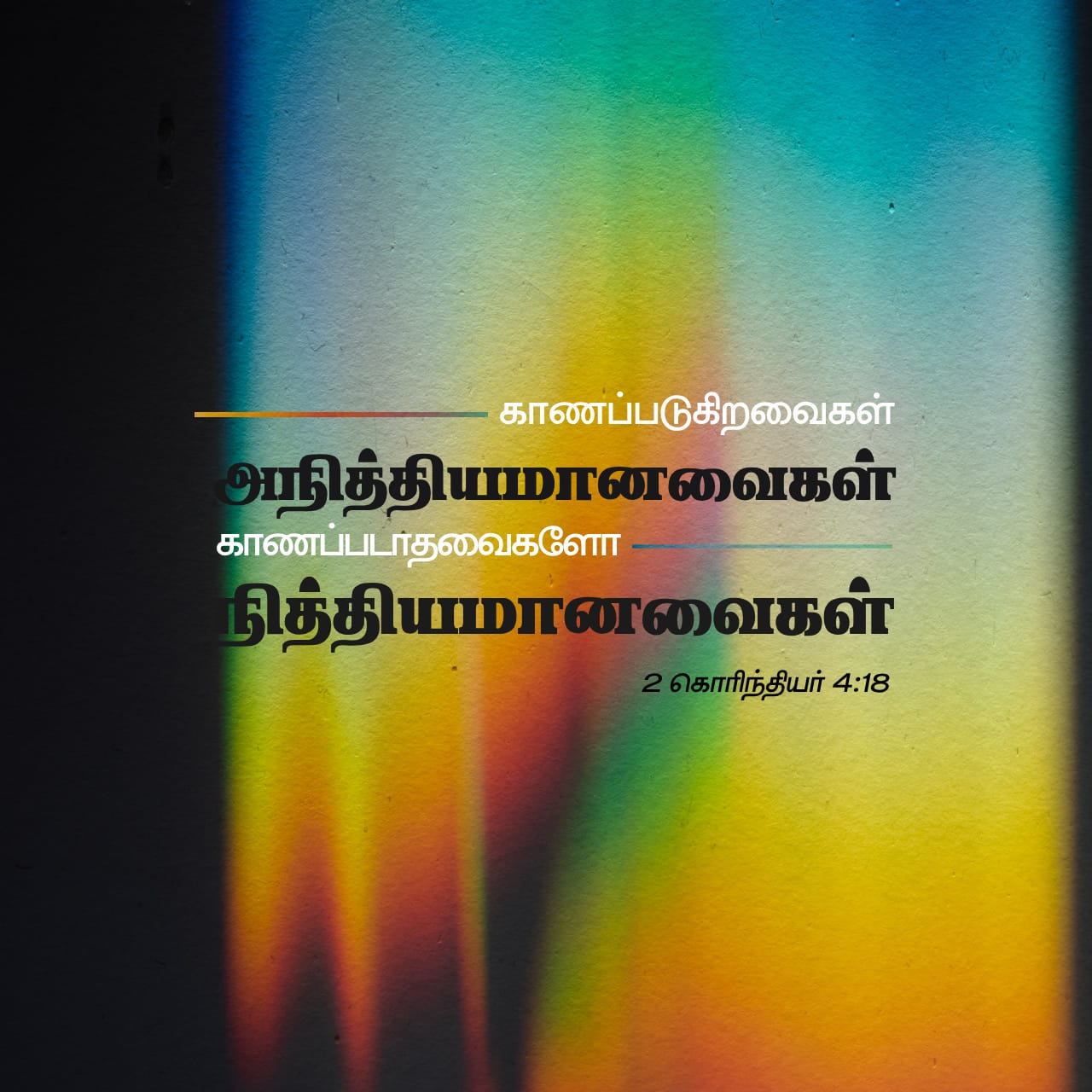 Top Bible verses from 2 கொரிந்தியர் 4 | Bible Verses | YouVersion