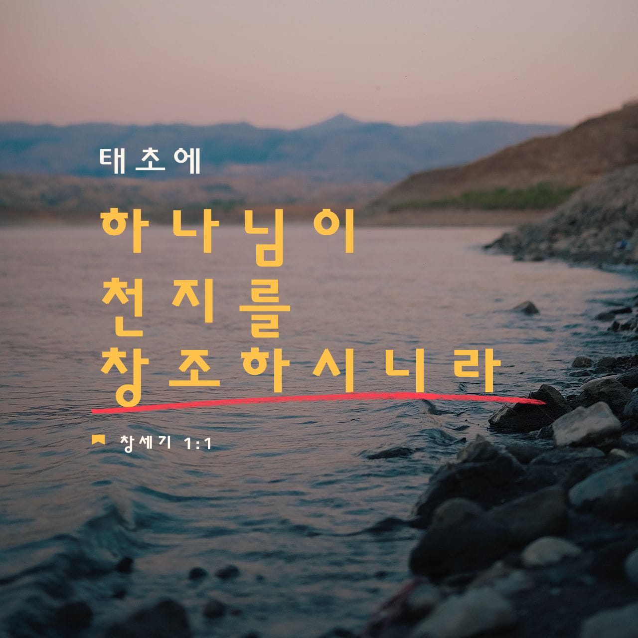 창세기 1:1, 26 태초에 하나님이 우주를 창조하셨다. 그러고서 하나님은 “우리의 모습을 닮은 사람을 만들어 바다의 고기와 ...