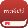 เศคาริยาห์ 4:7-10 (TH1971) - โอ ภูเขาใหญ่ เจ้าเป็นอะไรเล่า ต่อหน ...