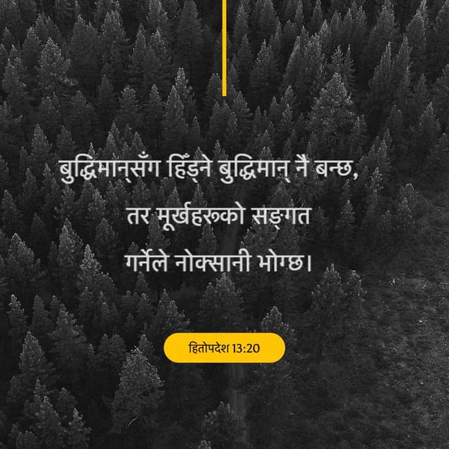 Verse of the Day - Proverbs 13:20 (KJV) | The Bible App | Bible.com